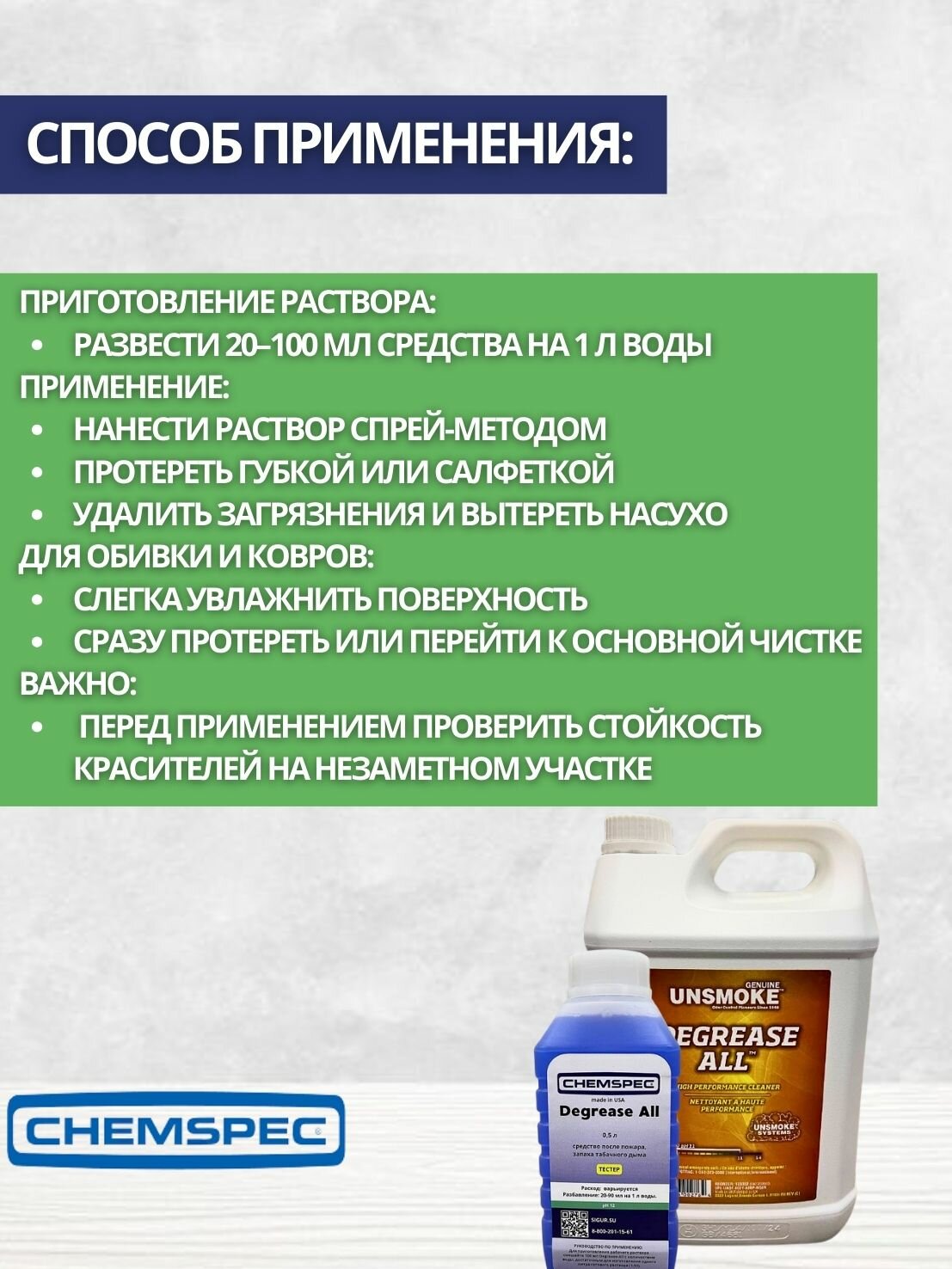 Средство после пожара, запаха табачного дыма Chemspec: Degrease All 0,5л (арт. C-DGALL 05L) — фото 1