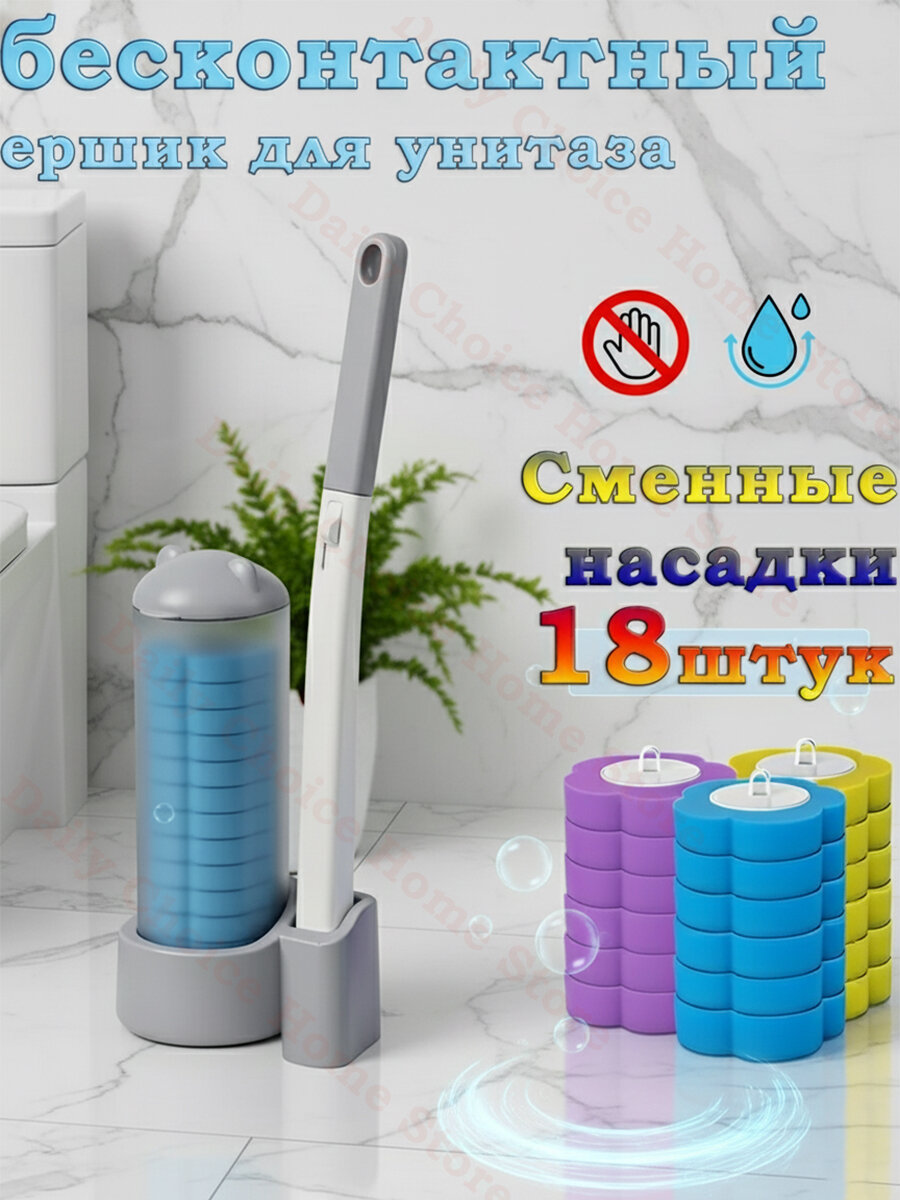 Ершик для унитаза "Ершик для унитаза бесконтактный со сменными насадками", 18 шт