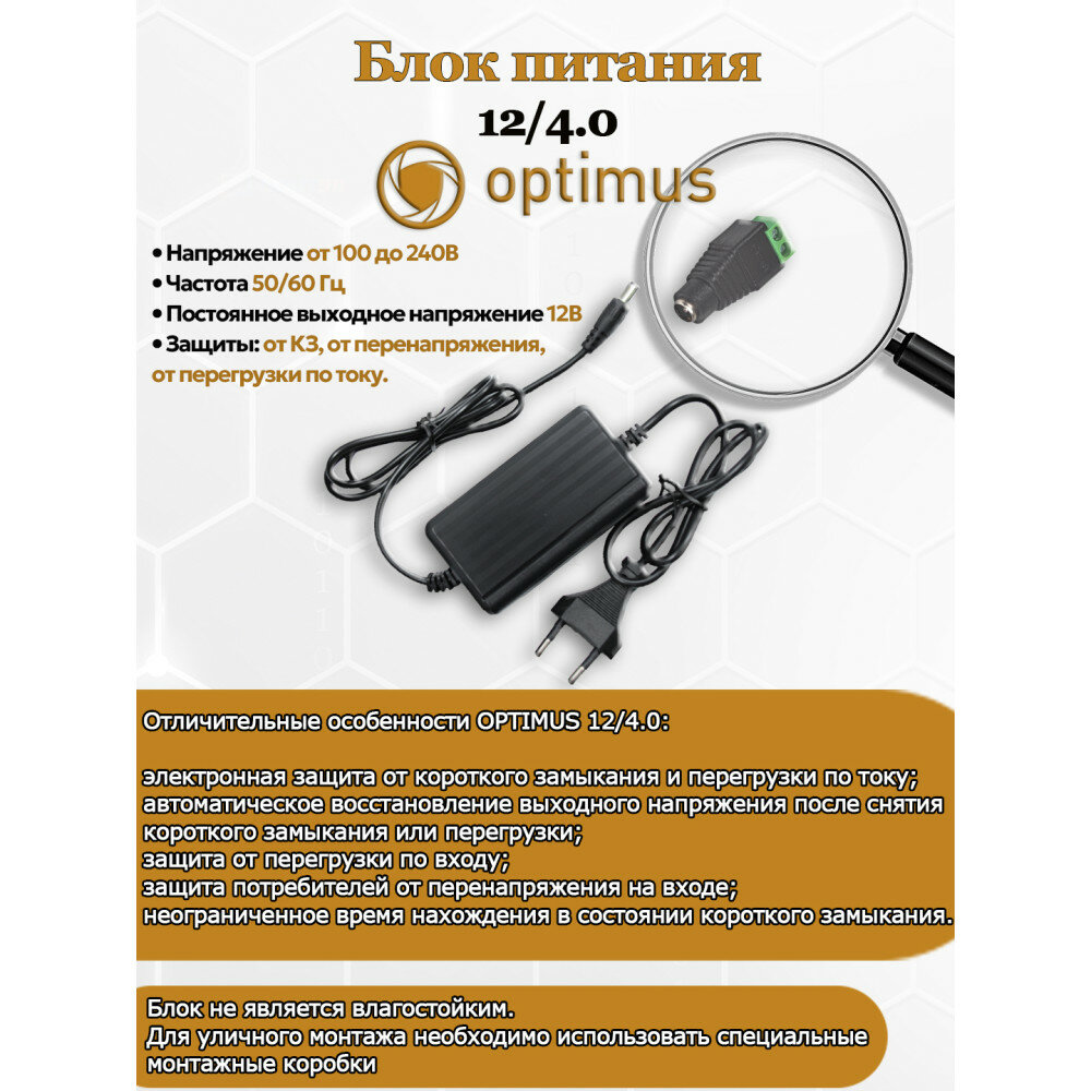 Блок питания Optimus 12/4.0 IP54 12В 4А 50/60 Гц Напряжение от 100 до 240В выходное напряжение 11,4–12,6В подходит для систем видеонаблюдения