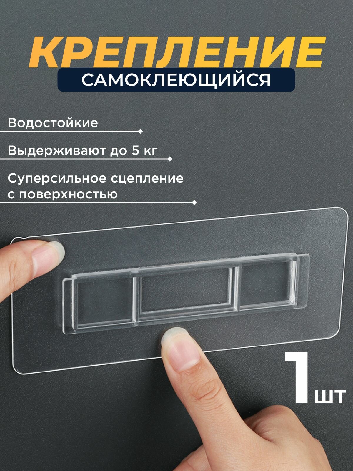 Крючки самоклеящиеся Крепление для полок и органайзера