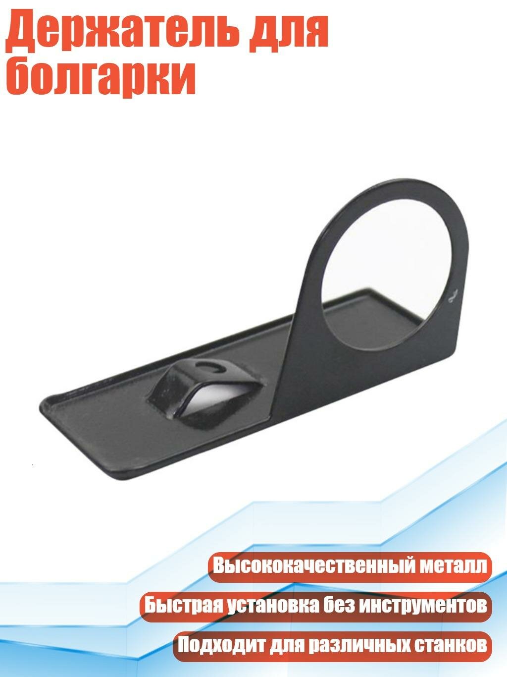 Держатель для болгарки