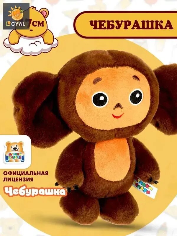 Мягкая игрушка "Чебурашка" Мульти-Пульти, текстиль, бежевая, 17см