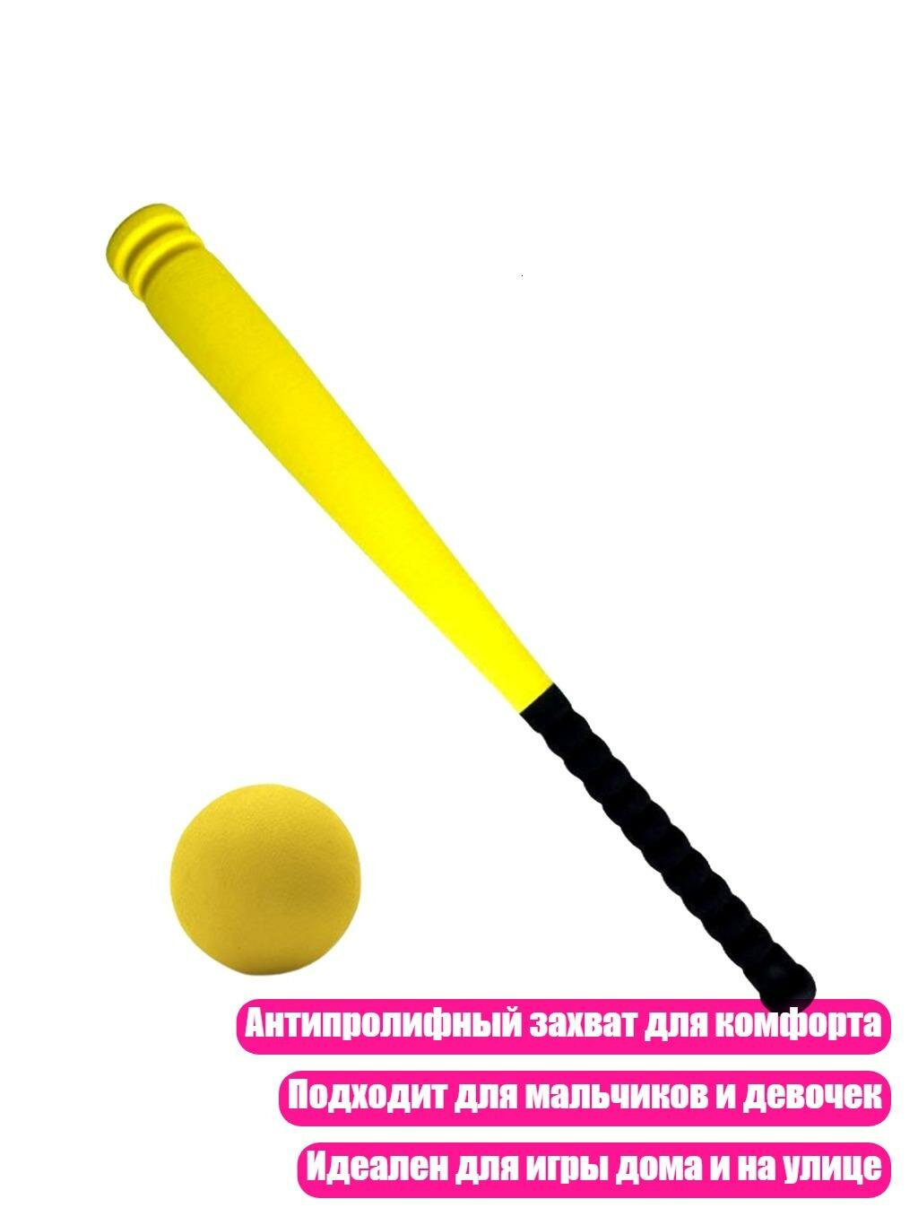 Детская мягкая бейсбольная бита, Желтый