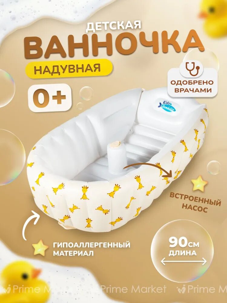 Ванна для детей