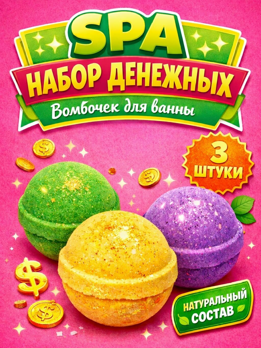 Spa набор для ванны бомбочки для ванны с морской солью