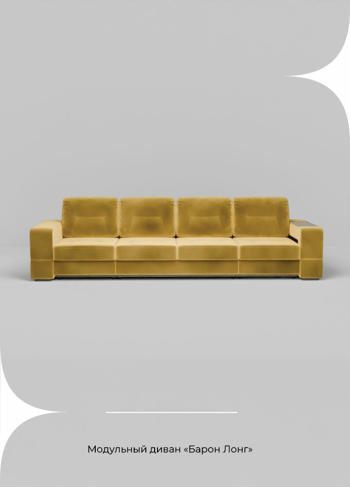 Прямой диван в гостиную Барон Лонг, раскладной диван трансформер на механизме тик-так , 317х107х90см, желтый