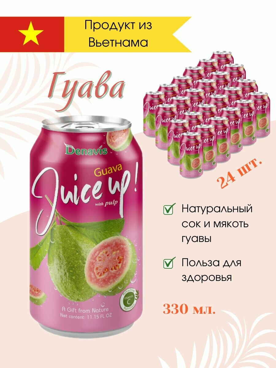 Напиток сокосодержащий Denavis Гуава с соком и мякотью гуавы, Вьетнам, 330 мл. 24 шт.