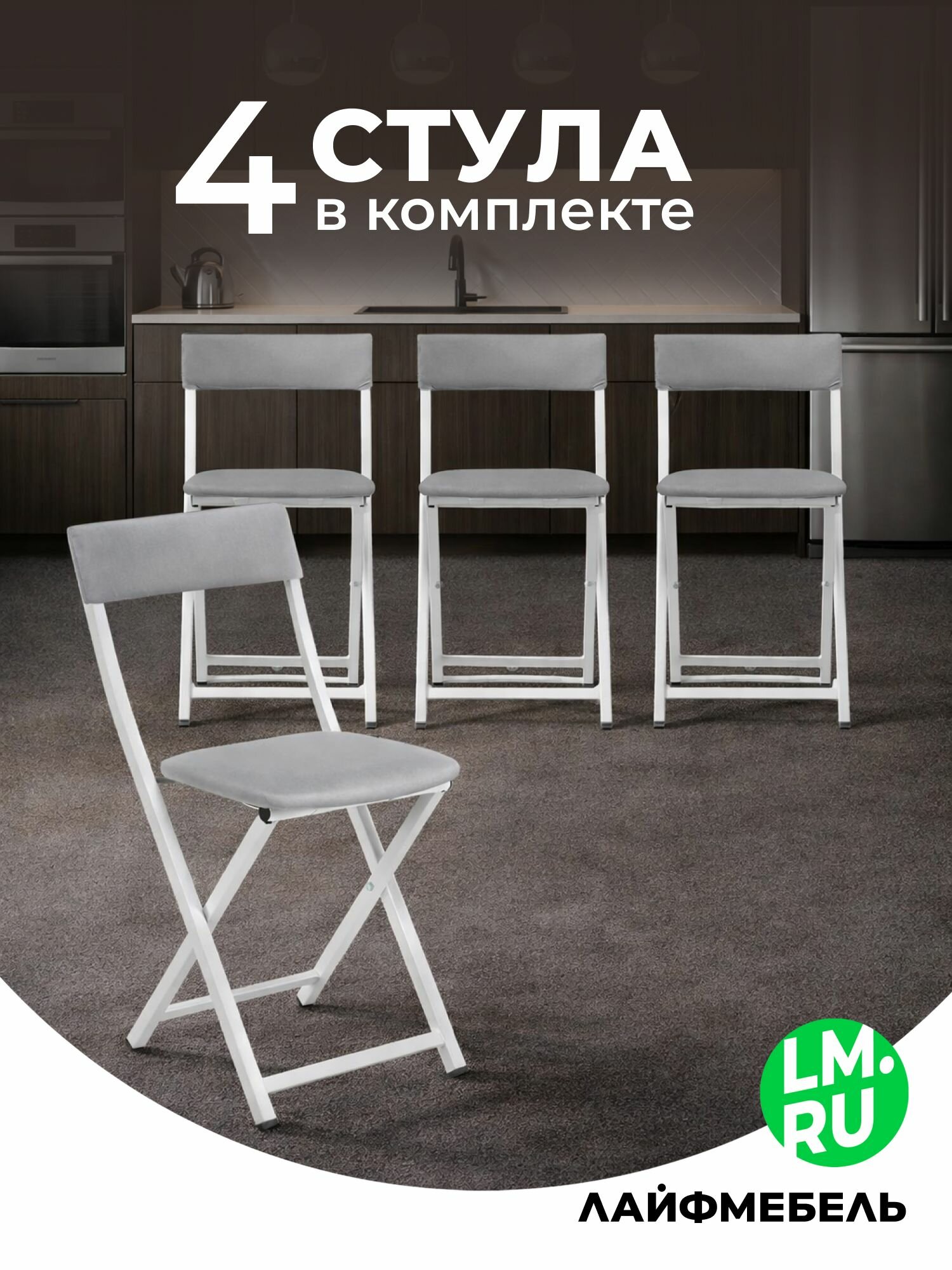 Комплект Лайфмебель из "Стул Elevis / Эмин ткань STORM 314/белый гл 2000996621218" 4 шт