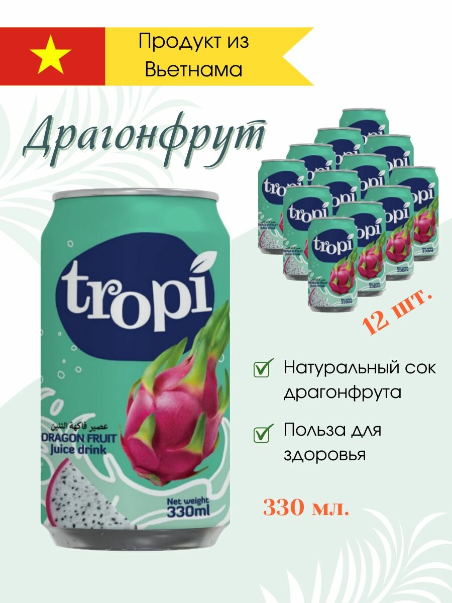 Напиток сокосодержащий TROPI Драгонфрут с соком драгонфрута, Вьетнам 330 мл. 12 шт.
