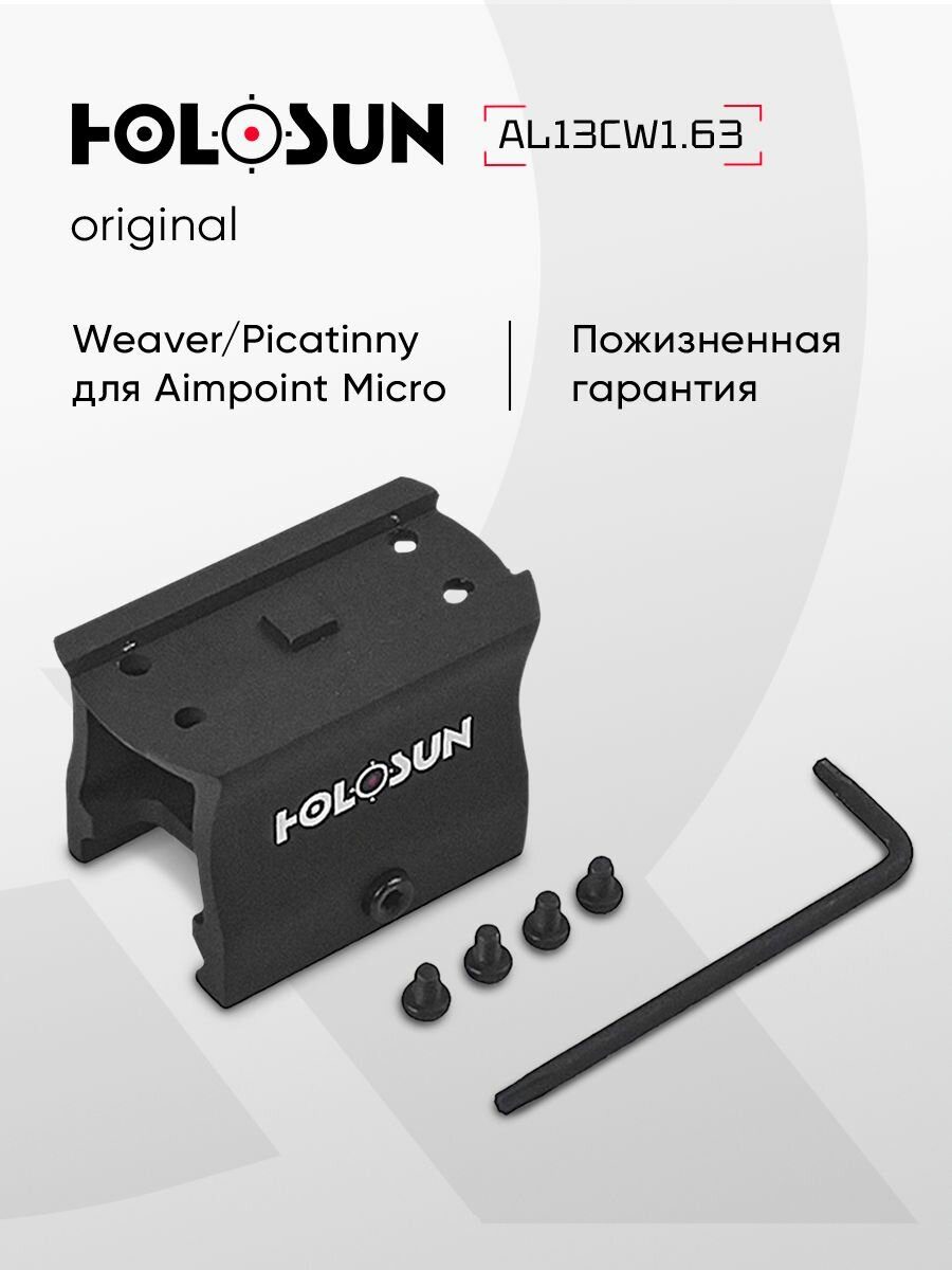 Кронштейн Holosun AL1/3CW1.63, 1/3 Lower Co-Witness
