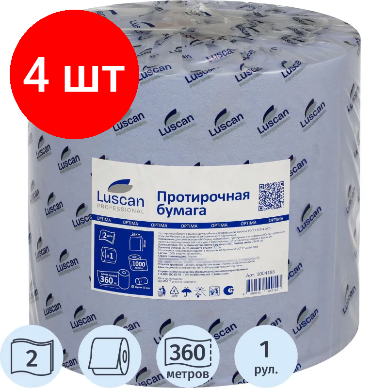 Комплект 4 упаковок, Бумага протирочная Luscan Prof 2сл 1000лx1рул/уп 360м голубая с перфорацией