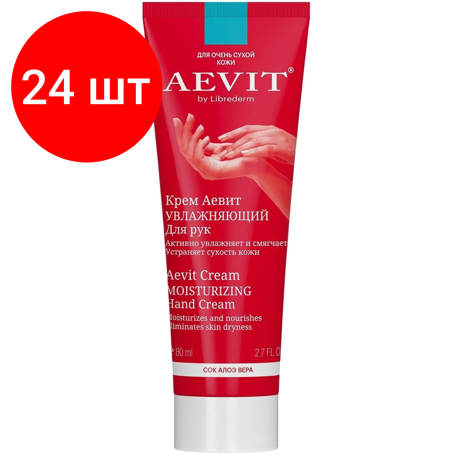 Комплект 24 штук, Крем для рук AEVIT BY LIBREDERM увлажняющий 80 мл 46187306