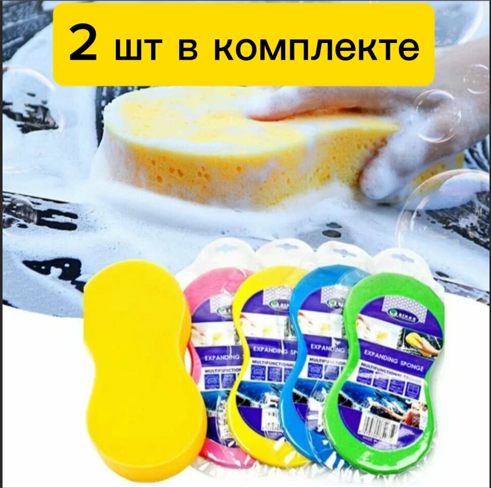 Губка универсальная для мытья авто "Восьмерка", поролон, вакуумная упаковка, 2 шт.