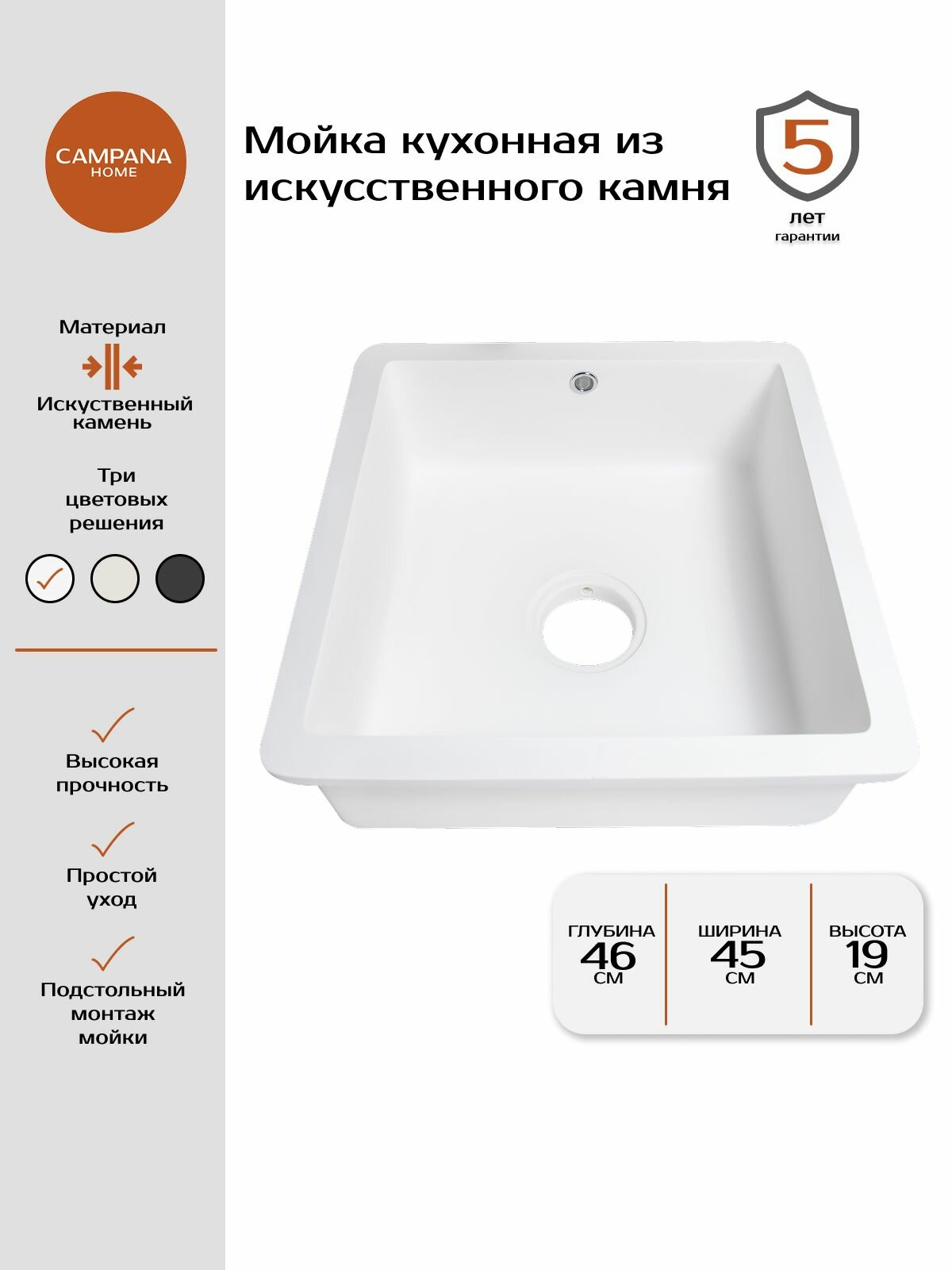 Мойка кухонная из искусственного камня 45х46х19