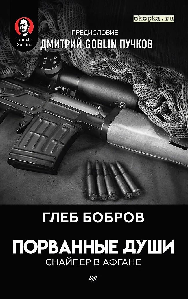 Порванные души. Снайпер в Афгане