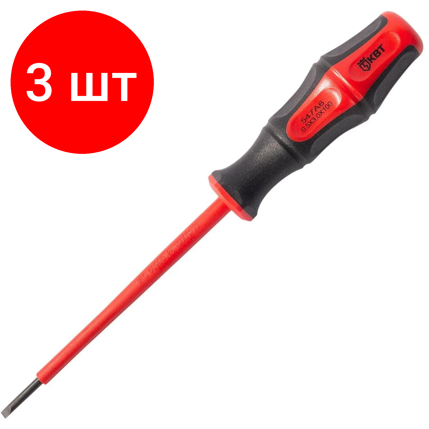 Комплект 3 штук, Отвертка диэлектрическая SL3.0x100 серия профи (КВТ) 78608