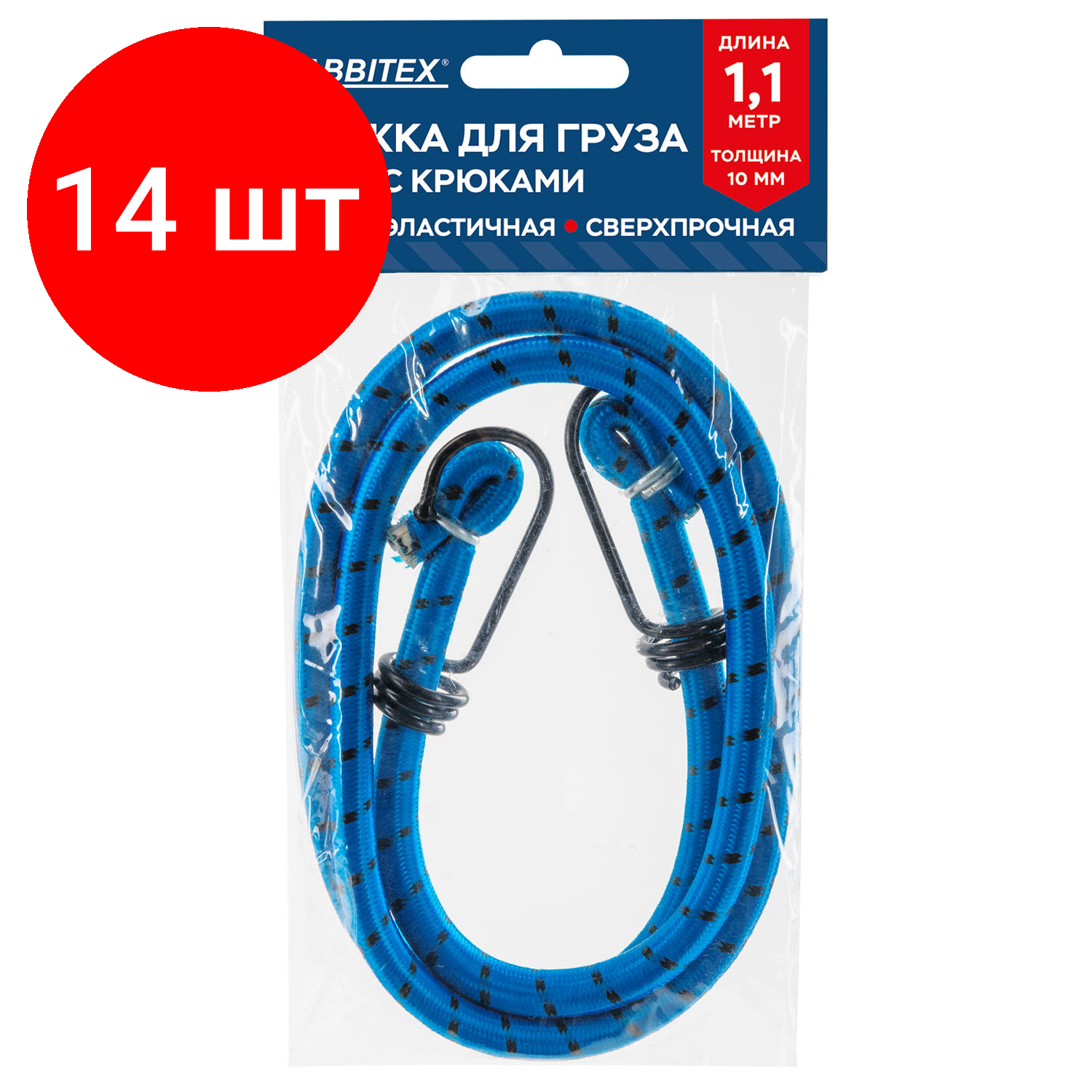Комплект 14 шт, Стяжка эластичная для груза с крюками 10 мм x 1.1 м, RABBITEX (раббитекс), 700358