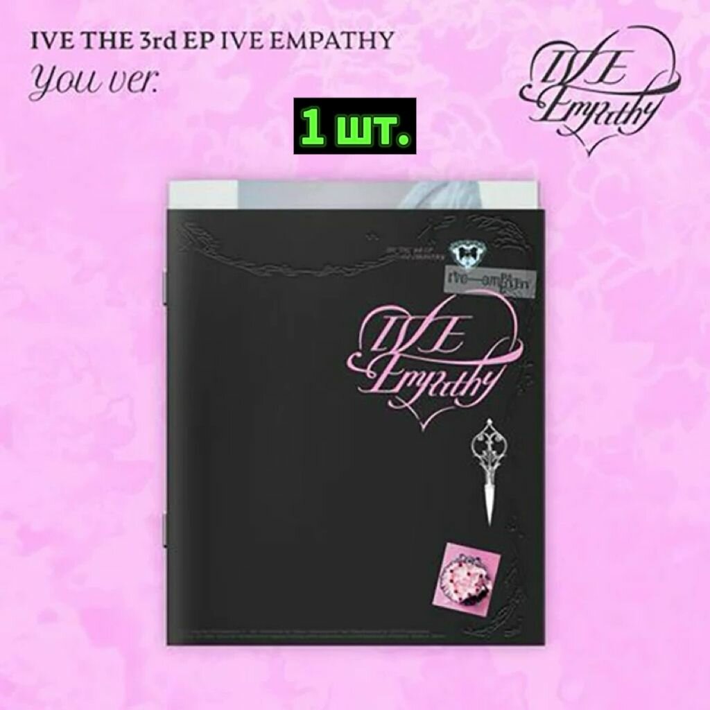Альбом IVE - IVE EMPATHY 3rd EP-ROMIKY