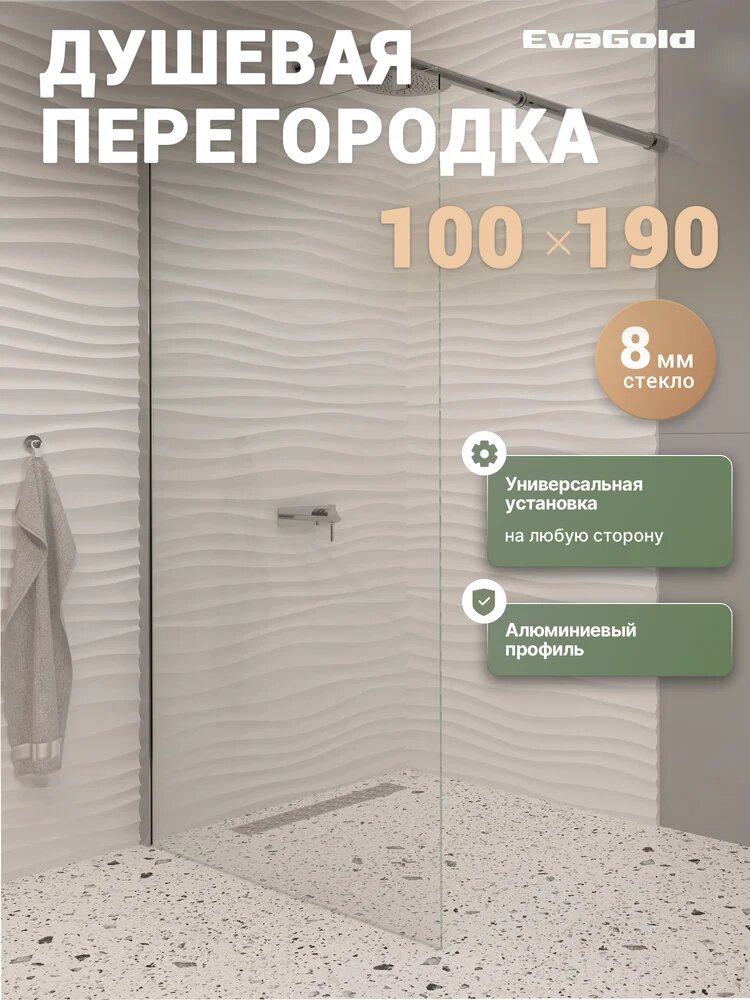 Душевая перегородка EvaGold EG6C 100х190, профиль хром, стекло прозрачное