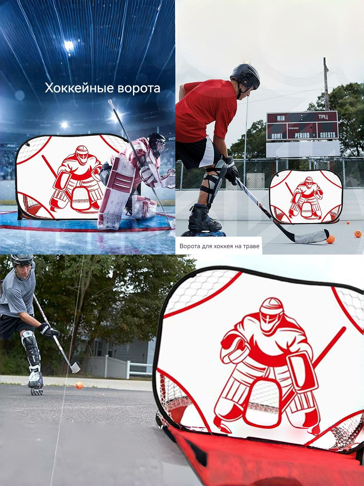 Прочная хоккейная ворота, подходящая для тренировок по хоккею с шайбой.