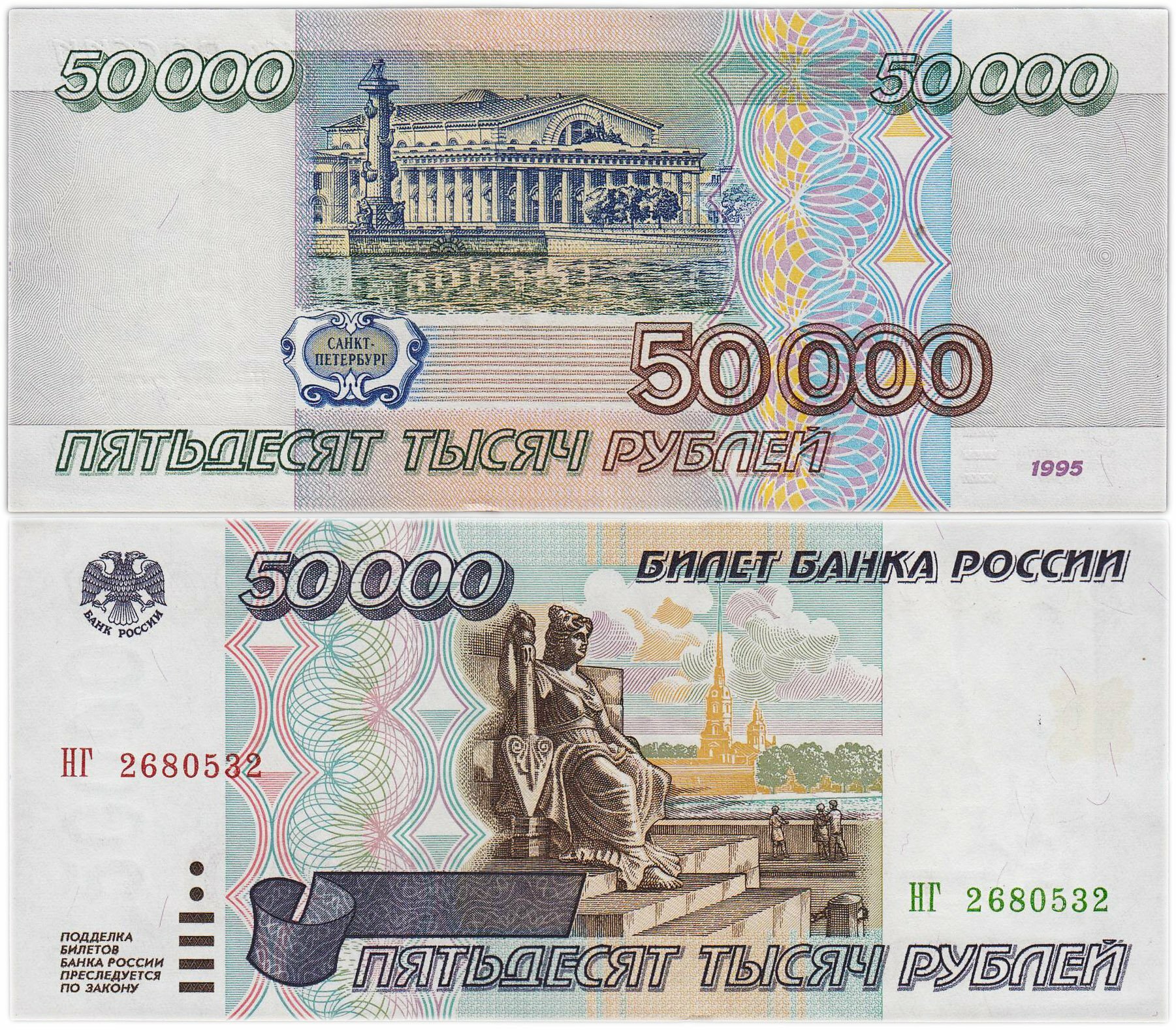 50000 рублей 1995