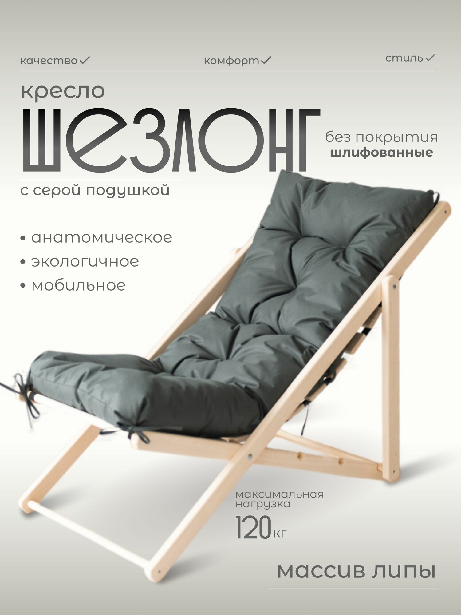 Villis/ Кресло шезлонг деревянное складное для дачи с cерой подушкой