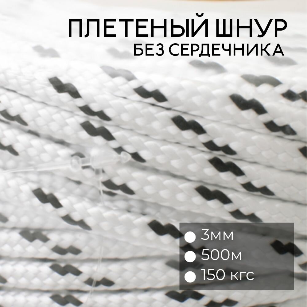 Шнур плетеный оптима (без сердечника) 3мм (500м)