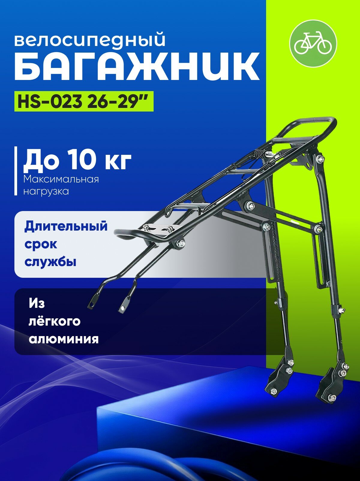 Horst Багажник HS-023 26-29ʺ, цвет Черный