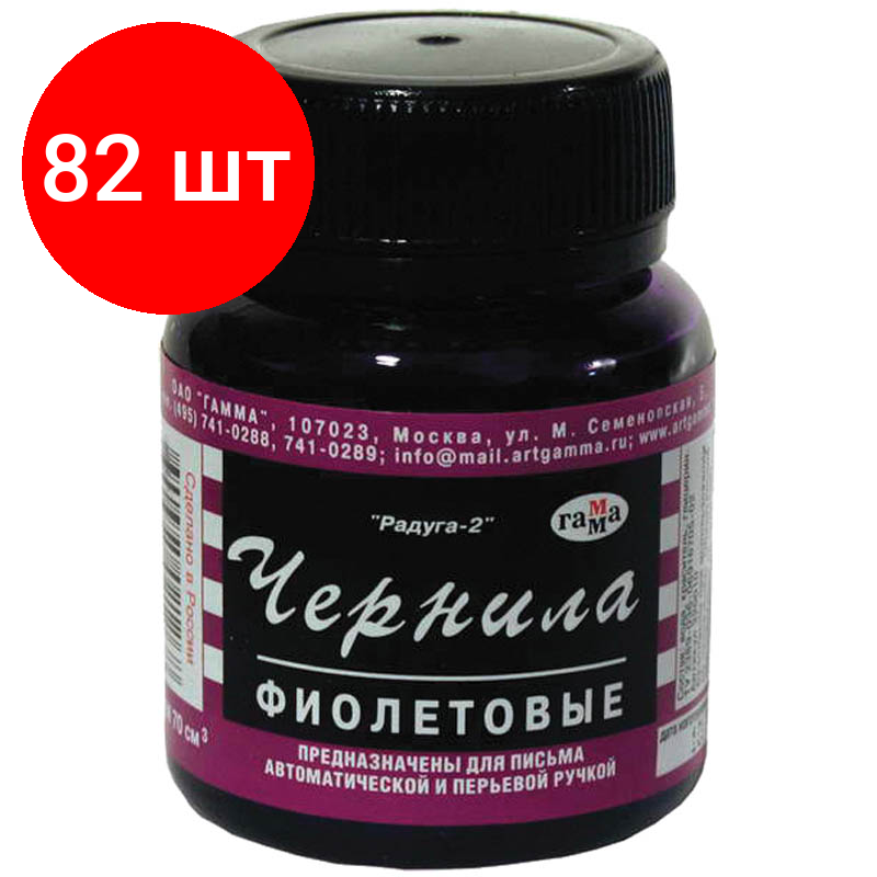 Комплект 82 шт, Чернила Гамма "Радуга" фиолетовые, 70мл