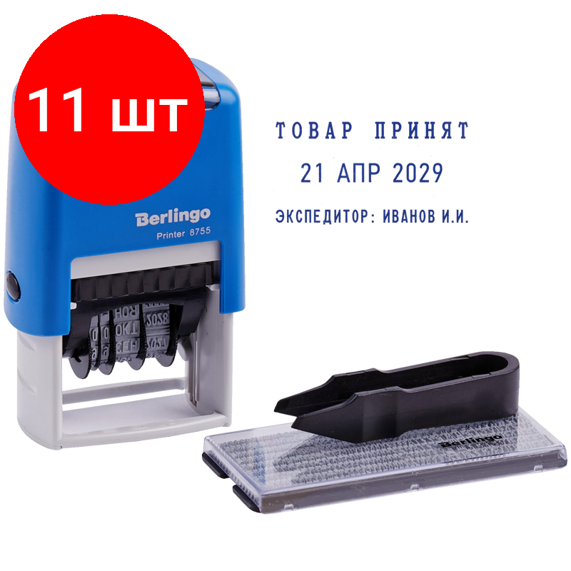 Комплект 11 шт, Датер самонаборный Berlingo "Printer 8755", пластик, 2стр. + дата 4мм, 1 касса, русский, блистер
