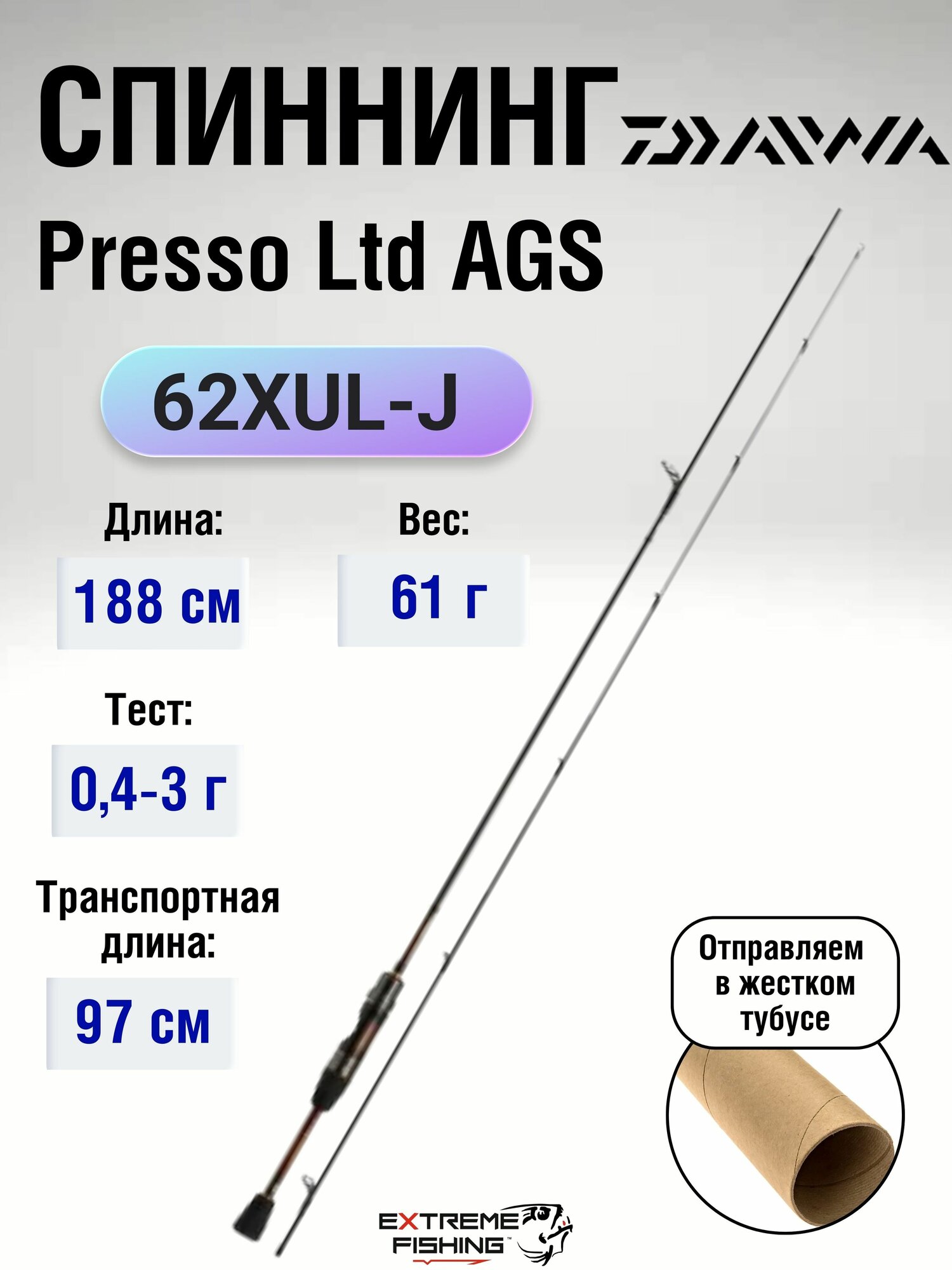 Удилище спиннинговое Daiwa Presso Ltd AGS 62XUL-J, 1,88м, 0,4-3г, 1,5-3lb