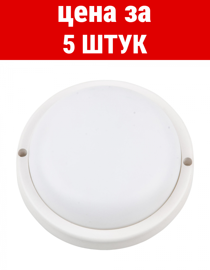 Комплект 5 шт, светильник светодиодный влагозащитный ULW-Q227 18W/4000K IP65 круг D172 WHITE белый свет UNIEL