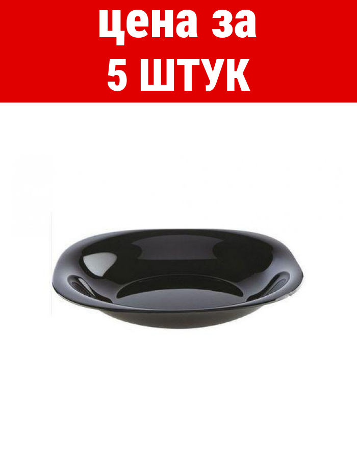 Комплект 5 шт, тарелка СУП НЬЮ карин черная 21СМ LUMINARC