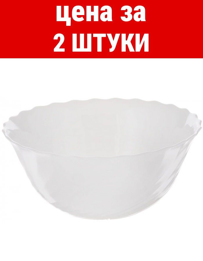 Комплект 2 шт, салатник трианон 18СМ LUMINARC mat