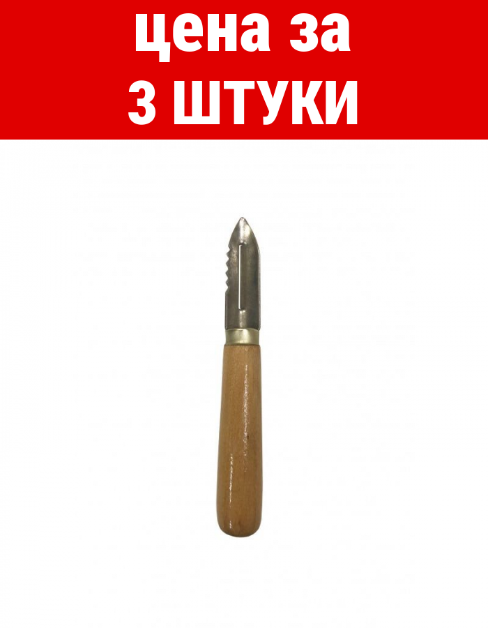 Комплект 3 шт, овощечистка продольное лезвие деревянная ручка экономка ЛАК эскорт