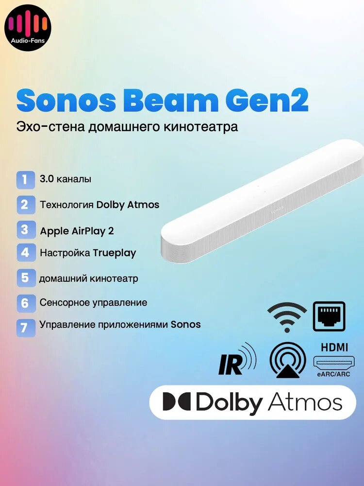 Умный динамик Саундбар SONOS Beam (Gen 2) White Dolby Atmos