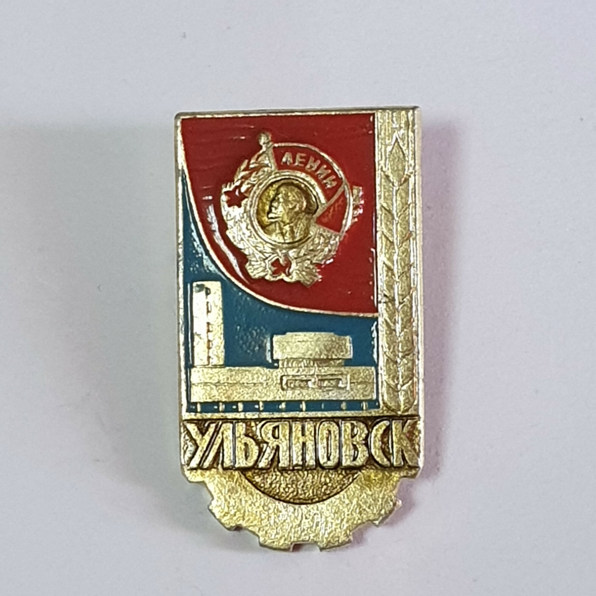 Значок СССР Ульяновск. Ленин, герб, здание. Коллекционный редкий советский и винтажный.