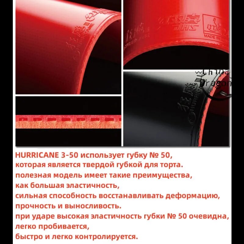 Накладка для ракетки DHS Hurricane 3-50, толщина губки 2.1 мм, твердость 35, артикул 3162297632, Китай — фото 1