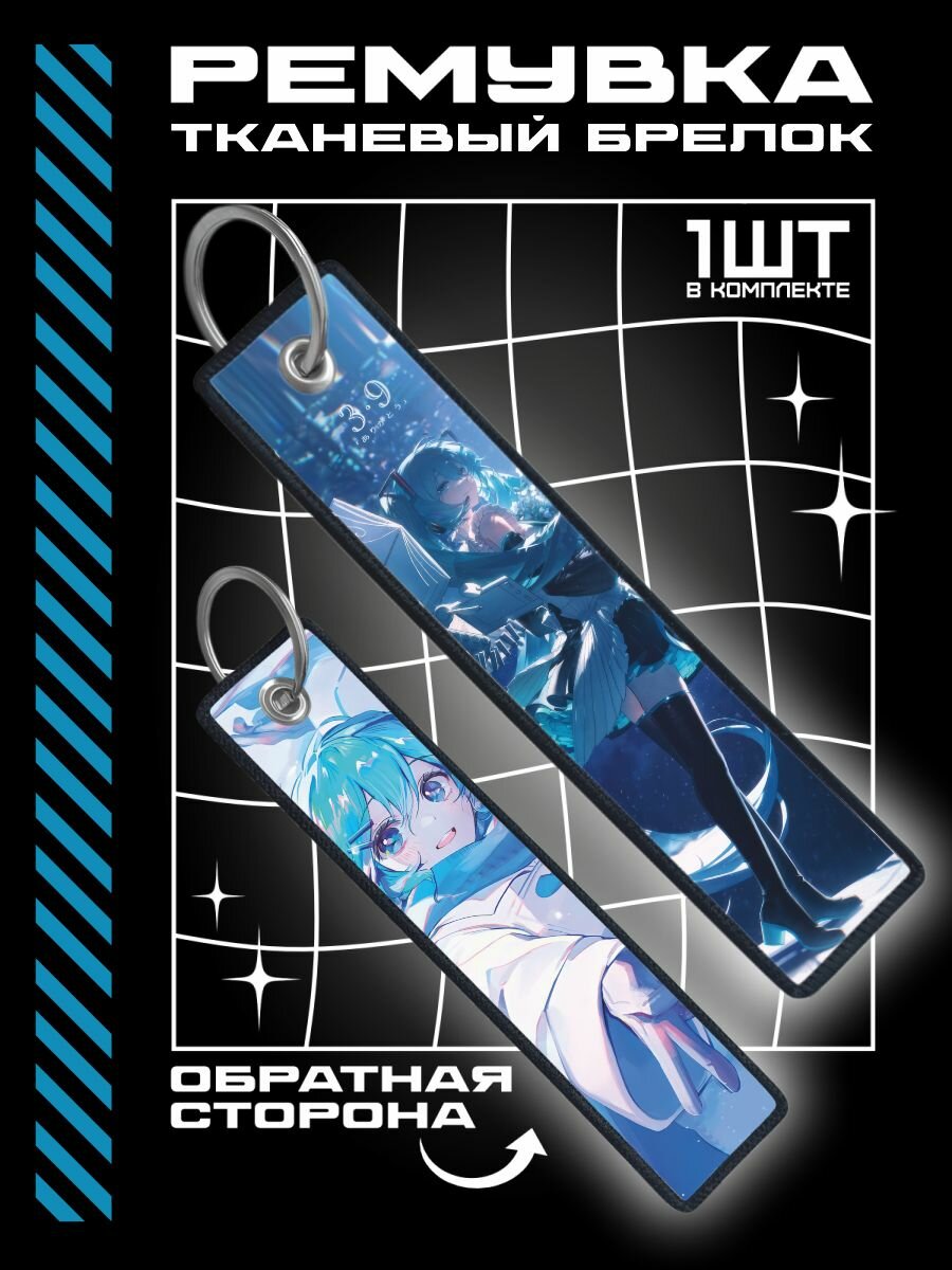 Брелок