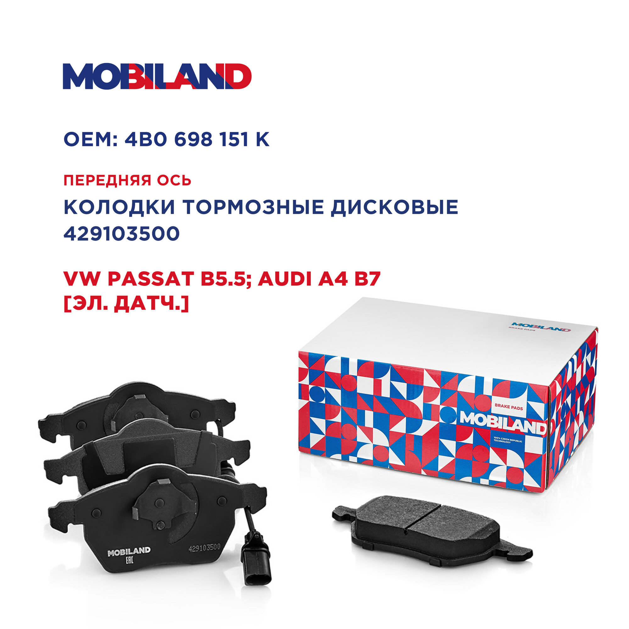 Колодки тормозные дисковые передние с п/шум. пластинами для а/м VW PASSAT B5.5; AUDI A4 B7 (8EC) эл. датчик, MOBILAND 429103500
