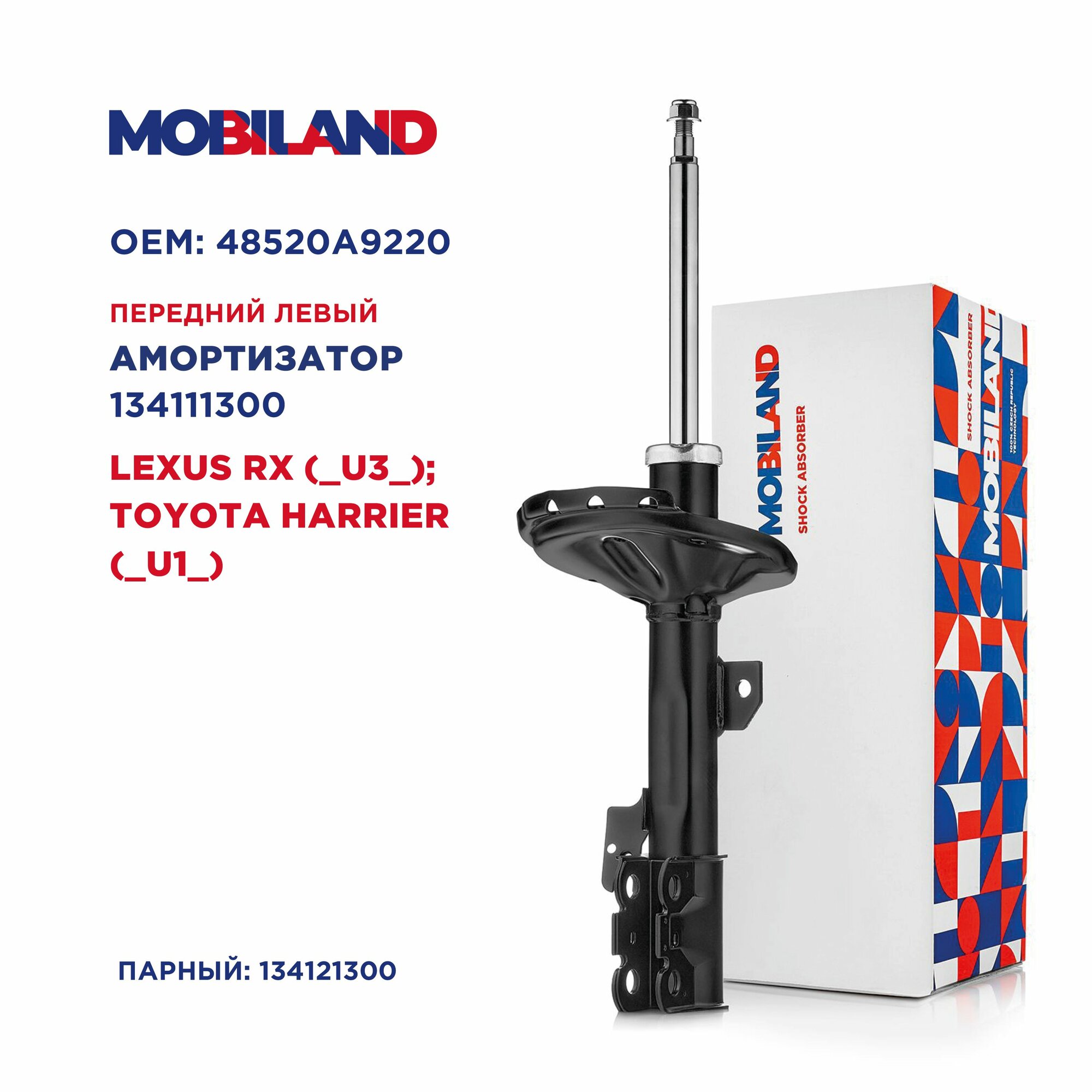 Амортизатор (стойка) передний левый газомасляный для а/м LEXUS RX; TOYOTA Harrier, Highlander, MOBILAND 134111300