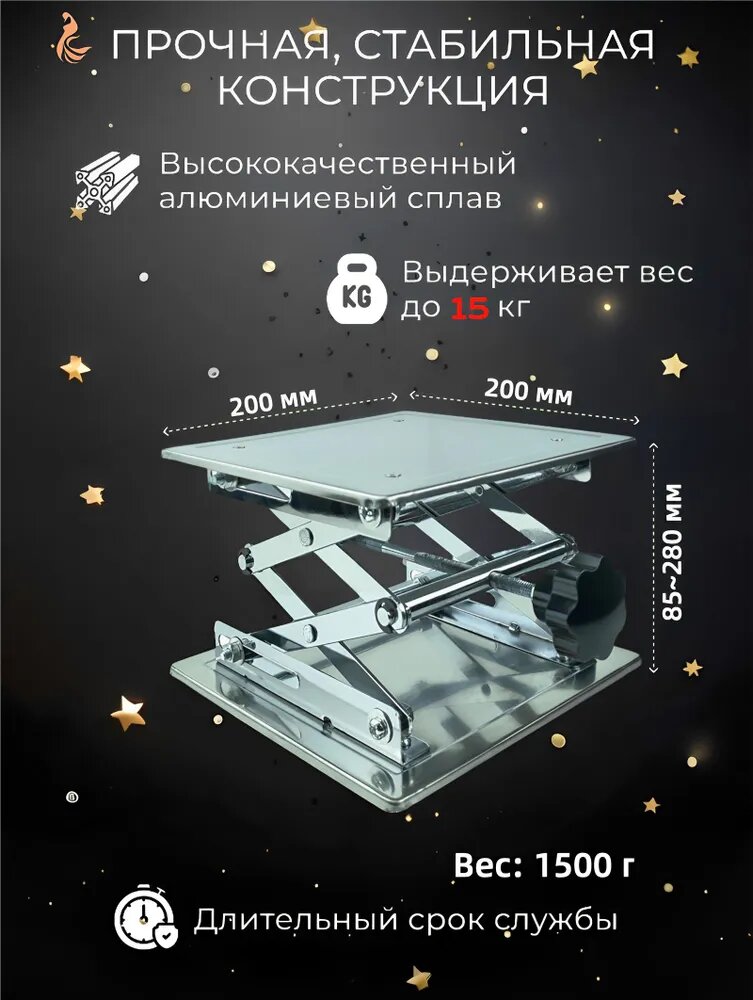 Аксессуар для нивелира подъемная платформа 280мм 200х200мм для лазерных уровней — фото 1