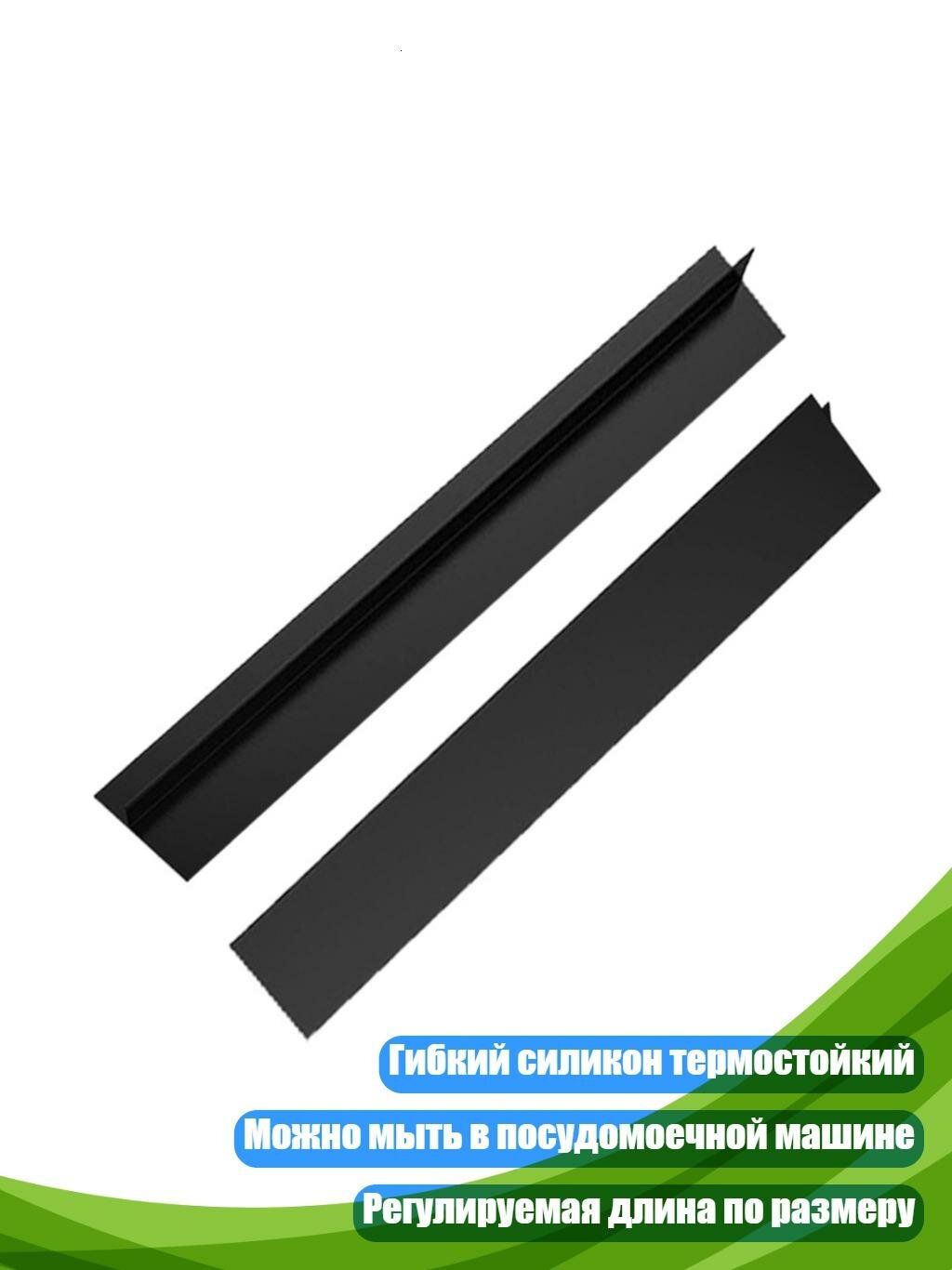 Силиконовые накладки T-образные для плиты, 2 шт, Черный