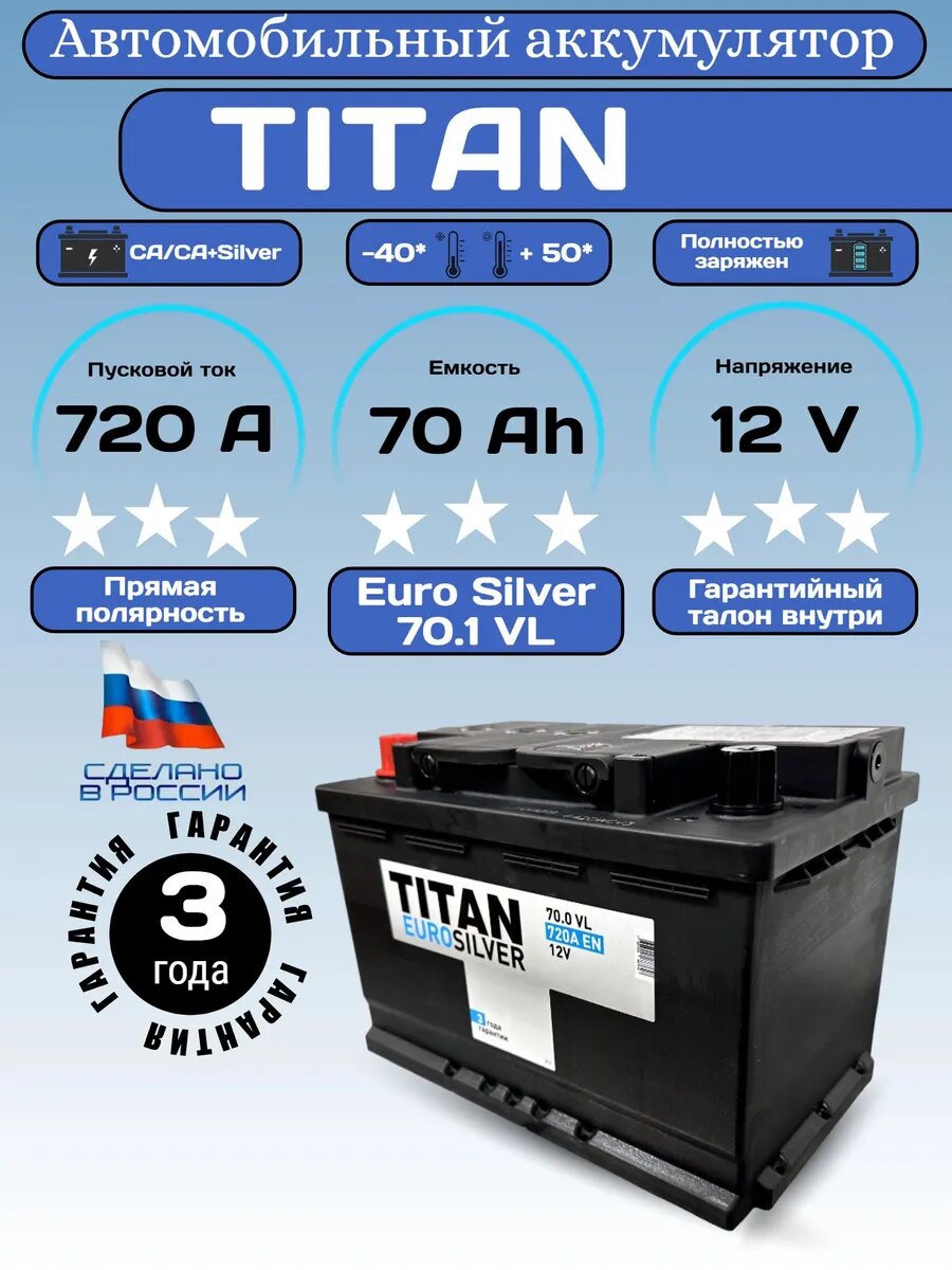 Аккумулятор Titan Euro Silver, 70 Ач, 720 A, прямой полярности, необслуживаемый