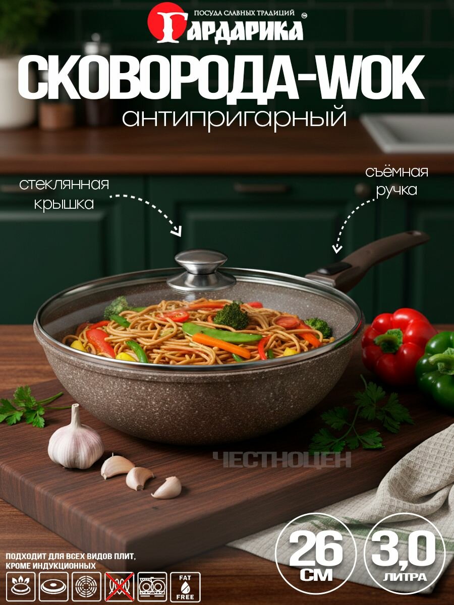 Сковорода WOK Гардарика 26см с крышкой "Алтай" 3л 0726-07-01-10