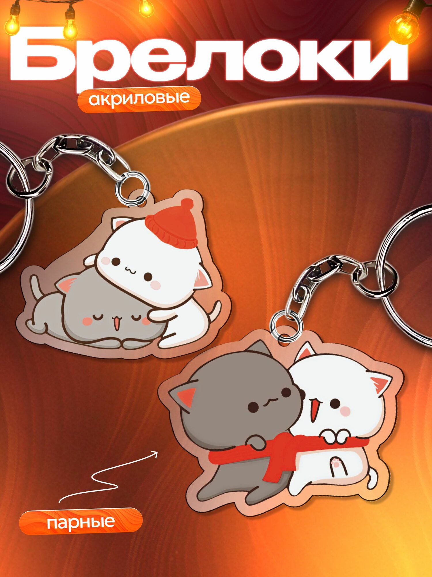 Брелок