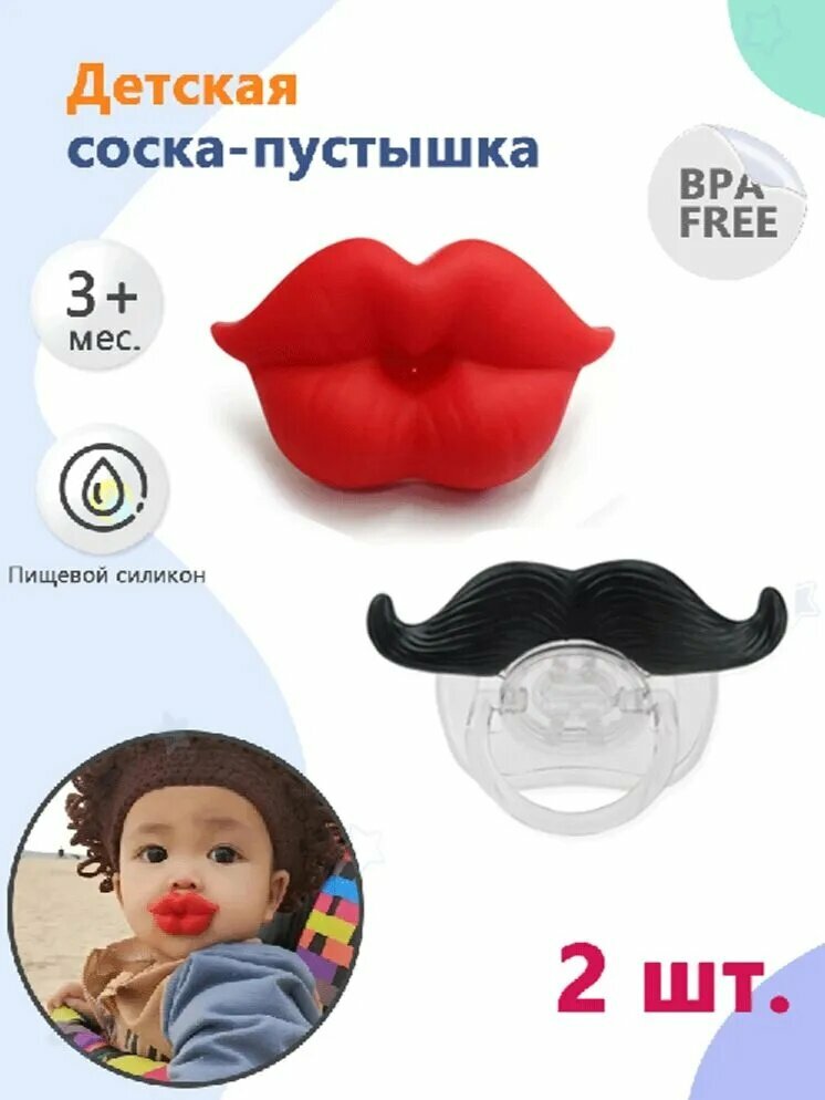 2шт забавная силиконовая соска-пустышка из , подходит для новорожденных, подходит для детей в возрасте 0-3 лет, форма соски-пустышки, идеальный подарок, не содержит бисфенола А