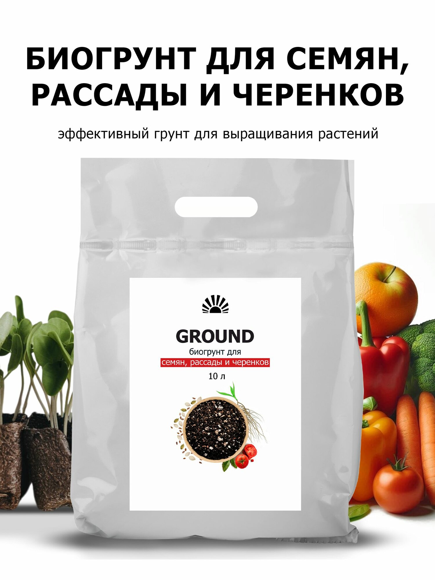 Грунт универсальный для рассады, семян и черенков - питательный с биогумусом от ПК Пуршат, 10 л