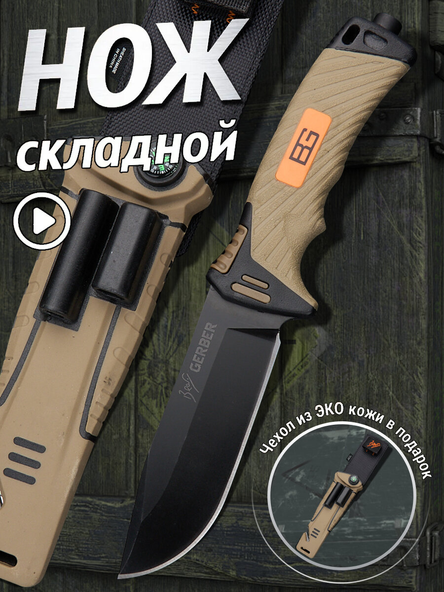 Дорожный нож, длина лезвия 9 см