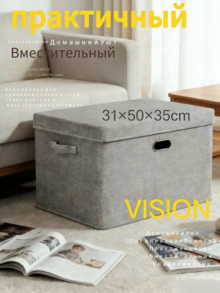 Контейнер для хранения вещей длина 50 см, ширина 35 см, высота 31 см.